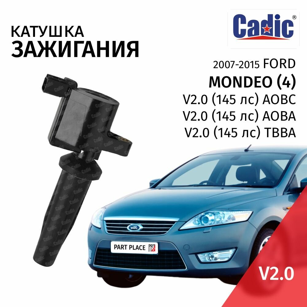 Катушка зажигания Ford Mondeo (4) BD V2.0 145лс AOBC, AOBA, TBBA 2007 - 2015, 1 шт CADIC