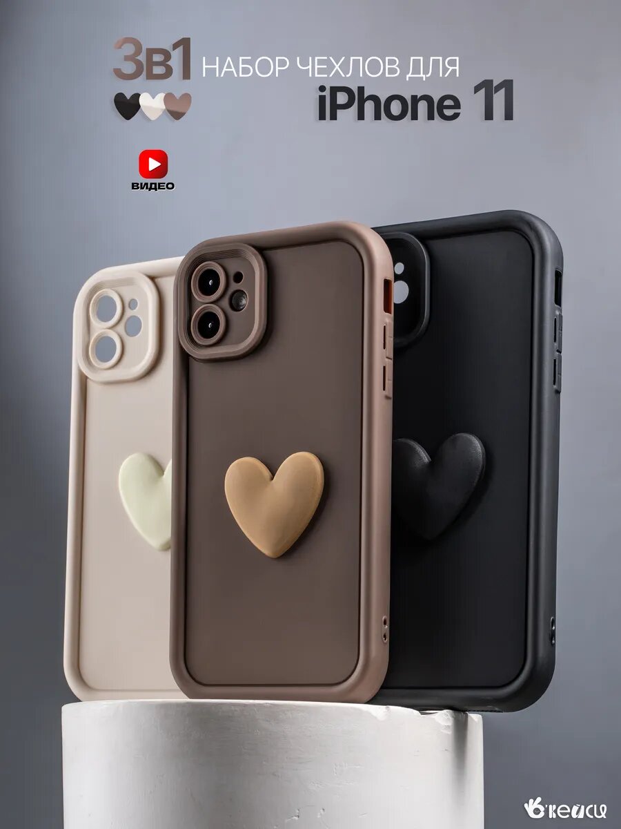 Чехол О'кейси "С сердечком", для iPhone 11, защита камеры, черный/коричневый/бежевый