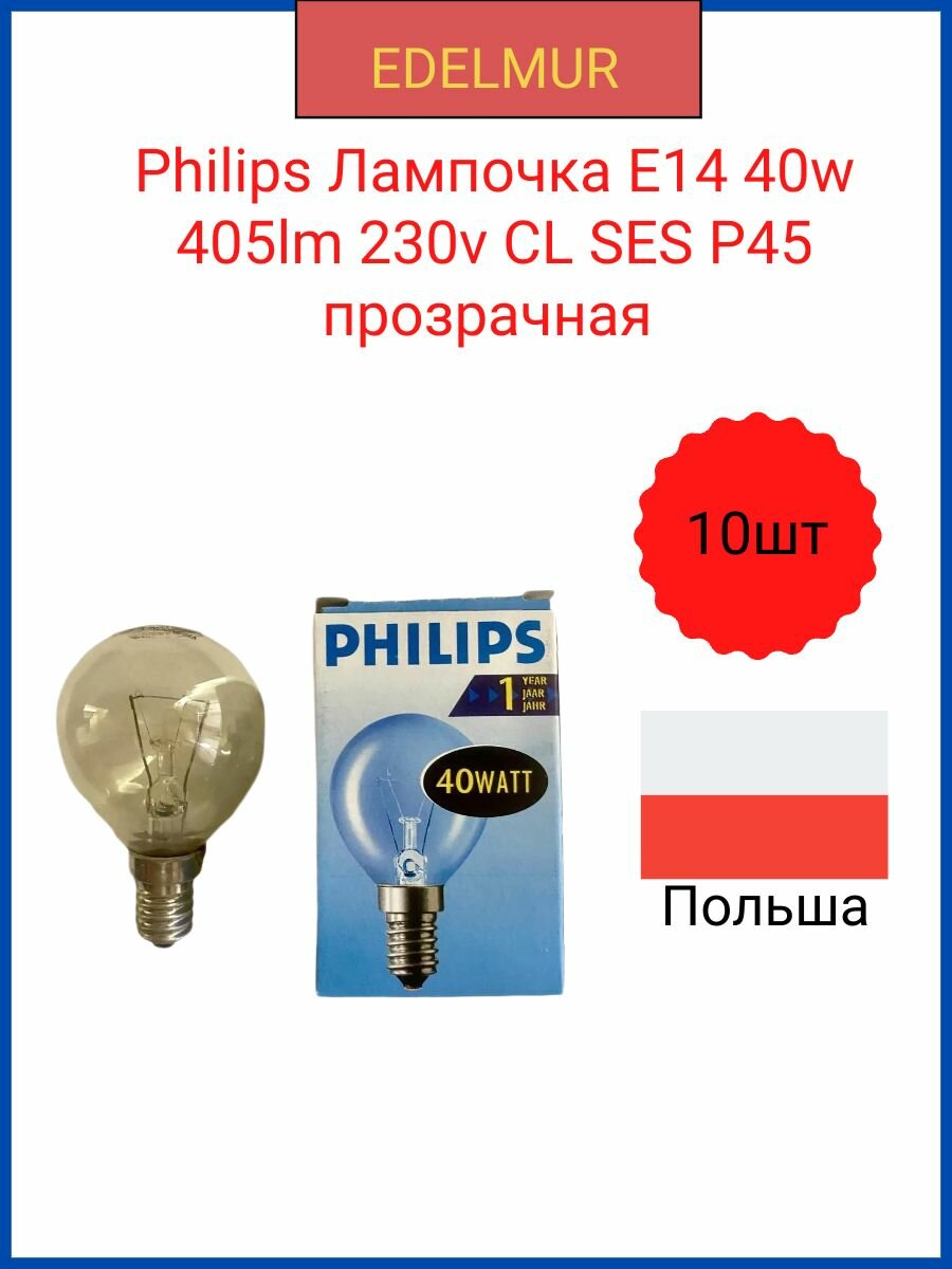 Philips Лампочка E14 40w 405lm 230v CL SES P45 прозрачная (10 штук в упаковке) 011862