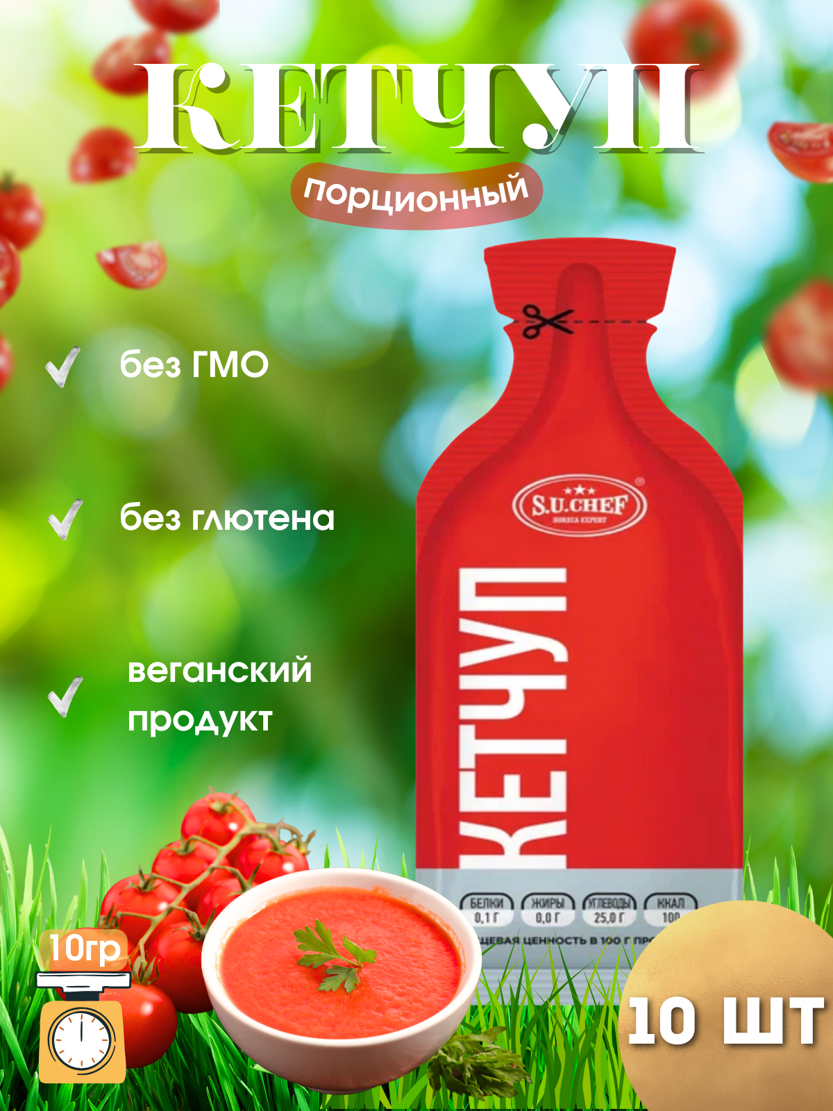 Кетчуп соус томатный порционный в пакетиках