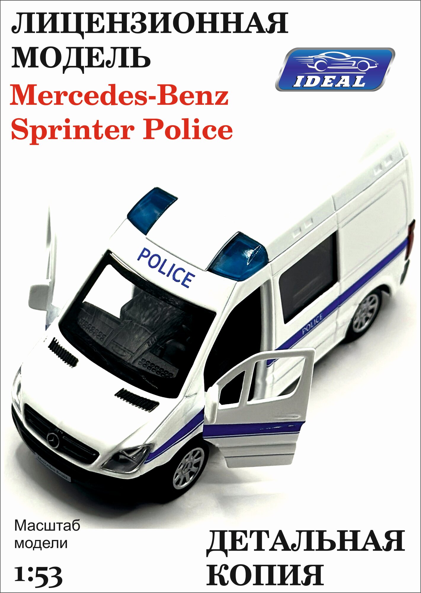 Машинка IDEAL "Mercedes-Benz Sprinter" , инерционная, открываются дверцы, белый цвет