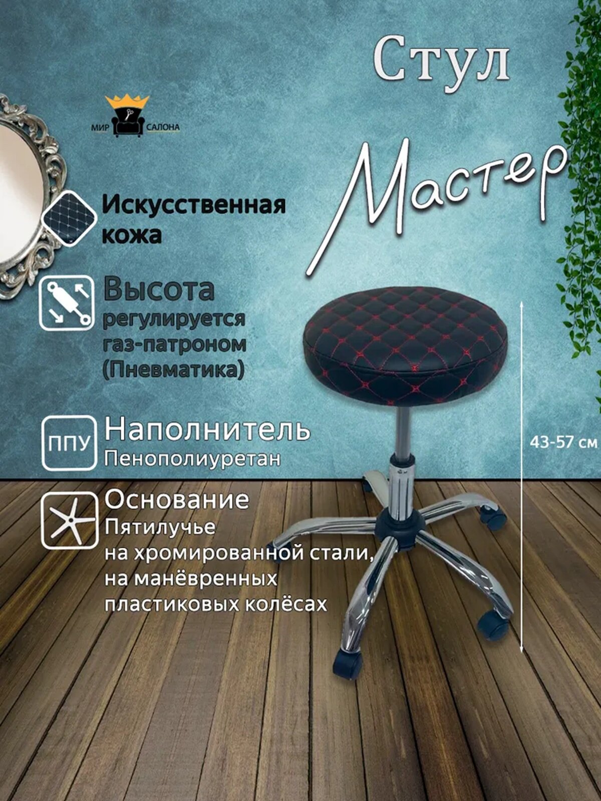 Стул "Мастер", цвет черный, красные ромбики, с регулировкой высоты