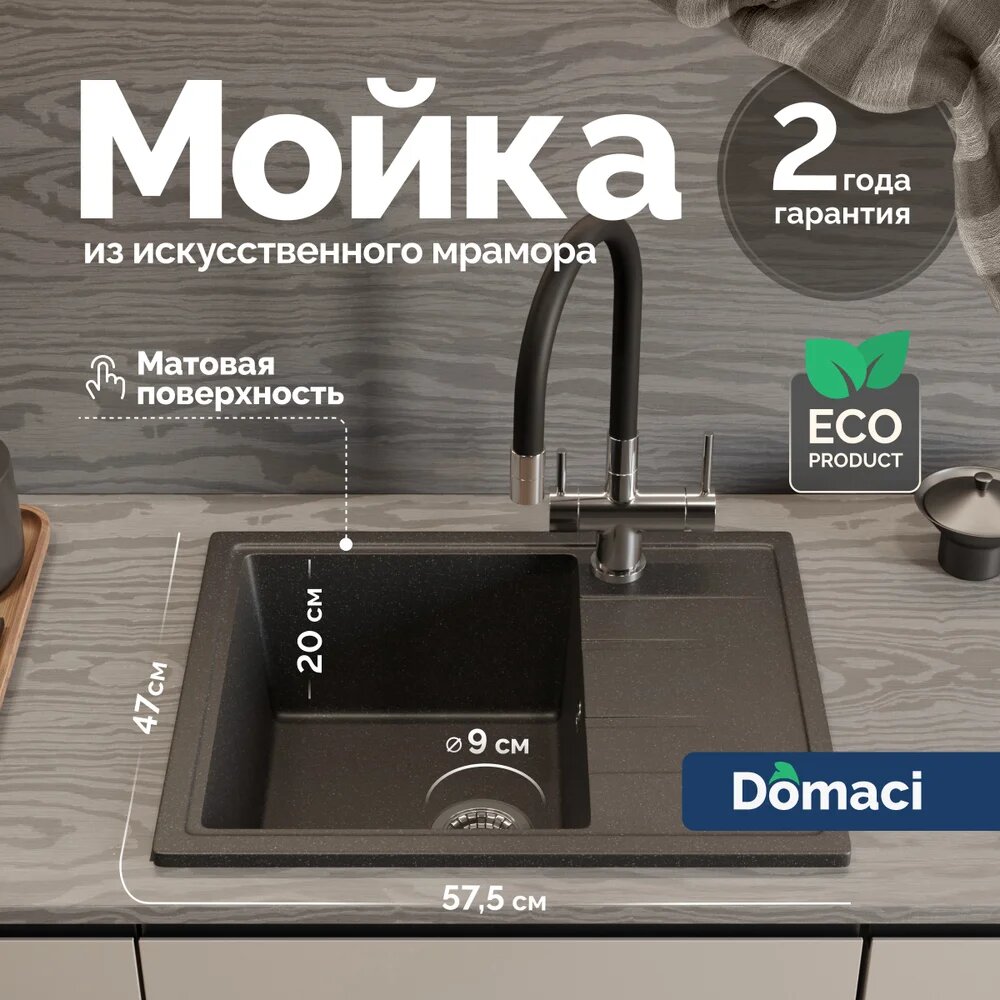 Мойка кухонная Domaci Болонья М-150-007 мраморная, 57x47, прямоугольная, мойка для кухни, с крылом, черная, серая, матовая