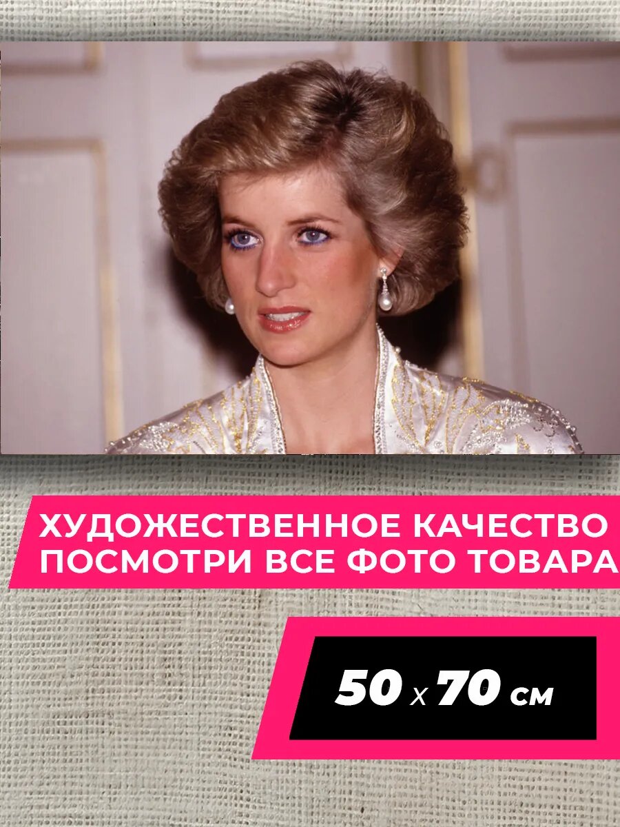 Постер леди Диана принцесса 28 Lady Diana на стену 50 на 70, матовая фотобумага премиум качества