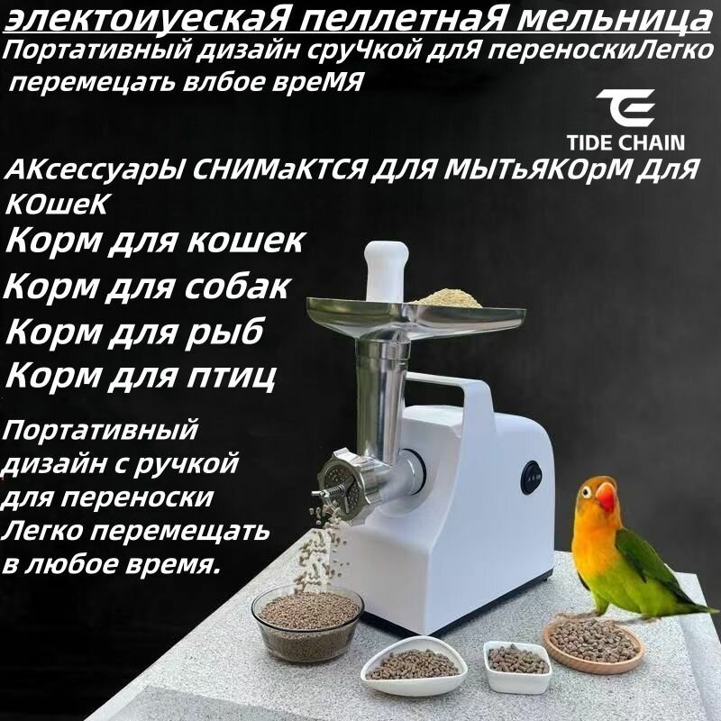 Гранулятор для комбикорма, Для домашних животных, 220 В