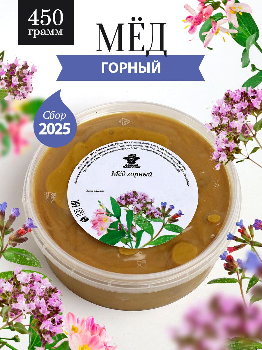 Горный мед густой 450 г, полезный подарок, натуральный