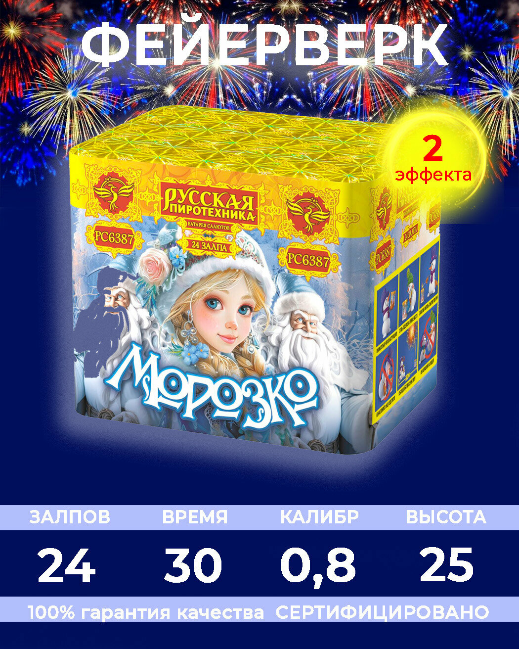 Фейерверк Русская пиротехника Морозко