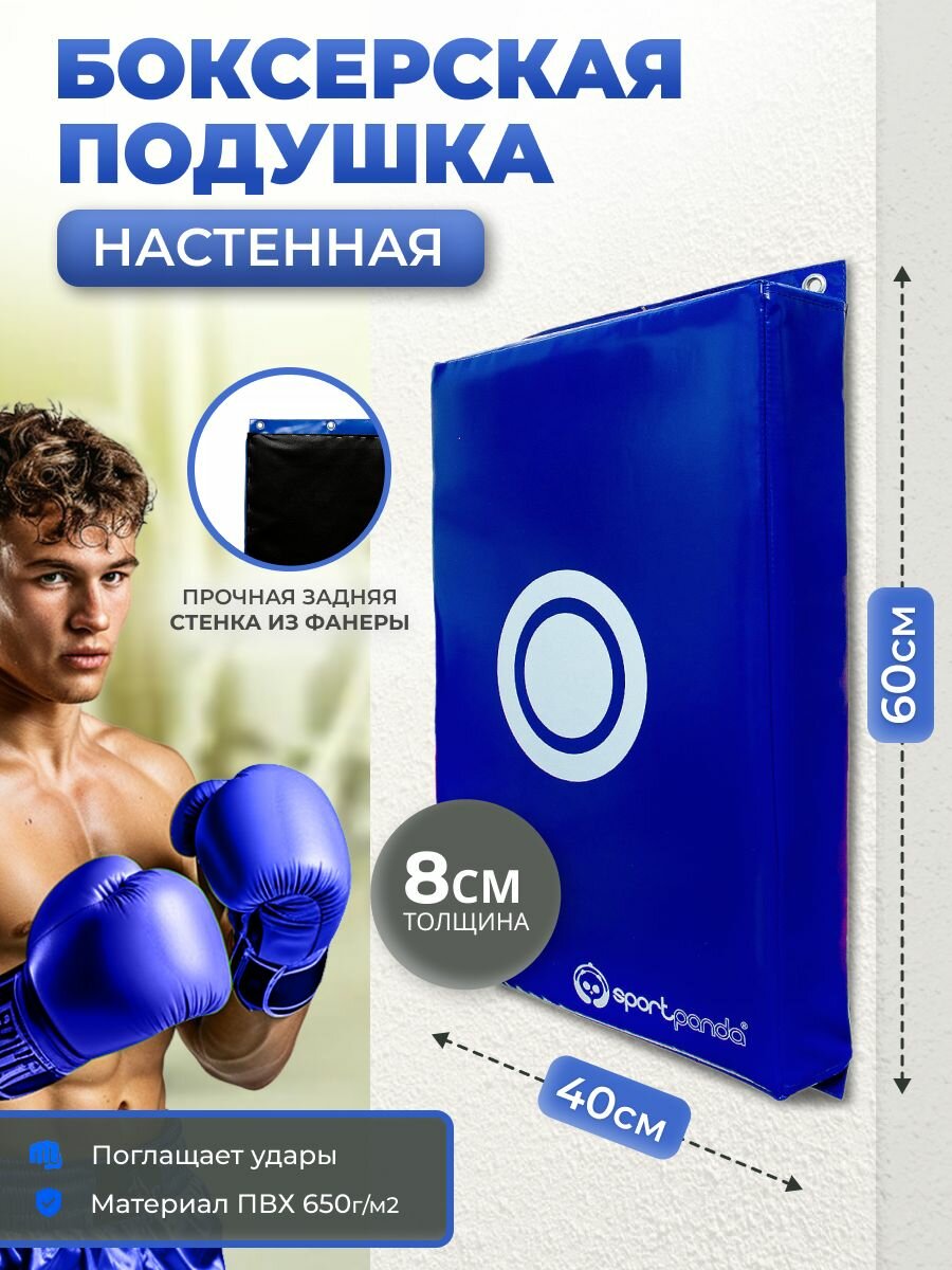 Боксерская подушка SportPanda, 60 x 40 х 8 cм, настенная
