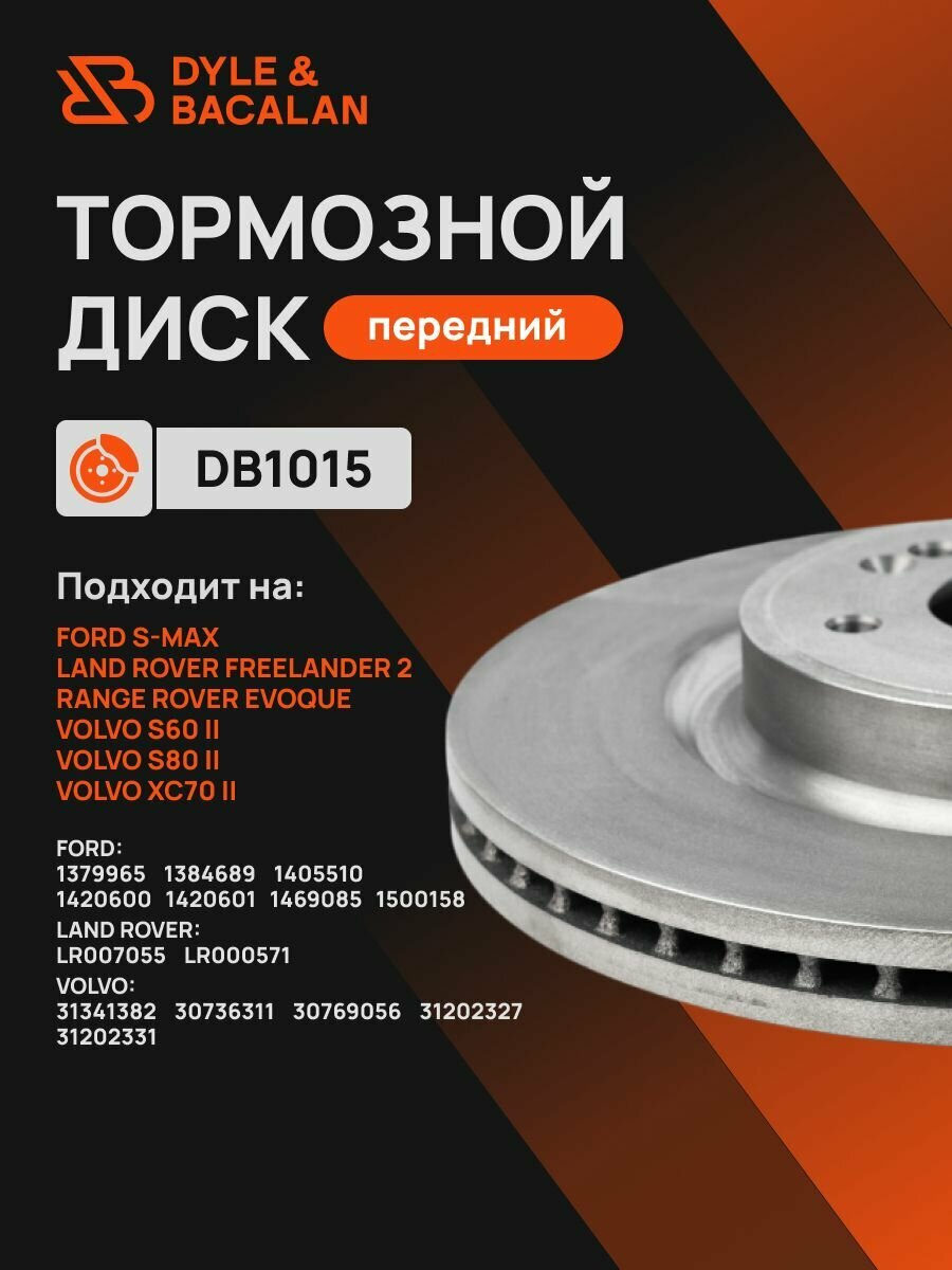Тормозной диск DYLE & BACALAN DB1015, для FORD, LAND ROVER, RANGE, VOLVO, передний