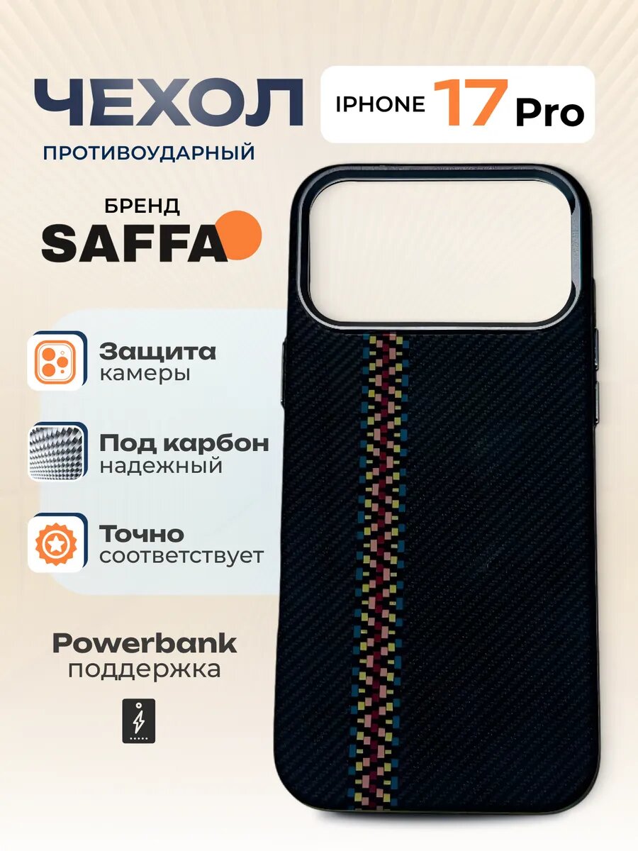 Чехол SAFFA Smart Folio, для iPhone 17 Pro, карбон, soft touch, защита камеры