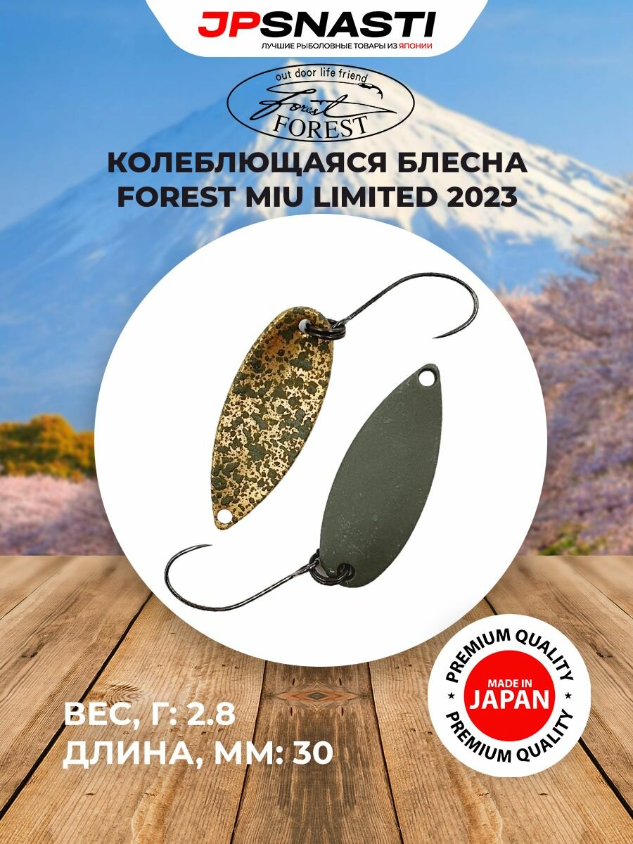 Блесна на форель Forest Miu Limited 2023, 2.8 гр, 06 UV / Японская блесна Форест