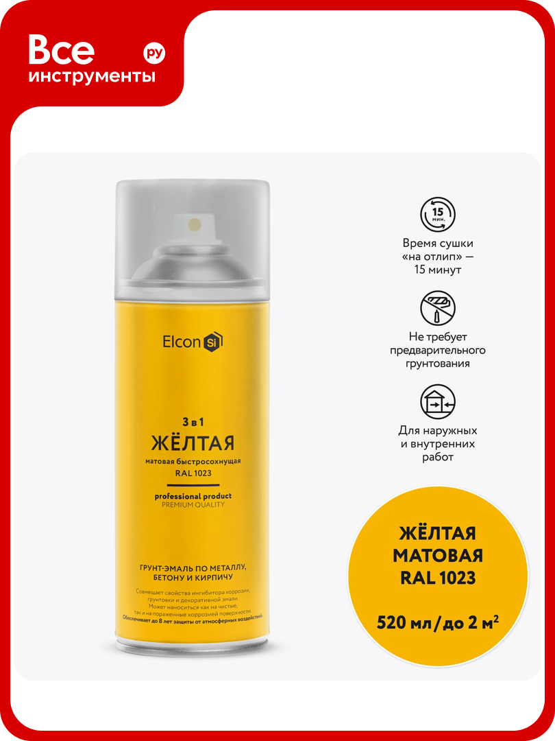 Грунт-эмаль по ржавчине 3 в 1 Elcon матовая желтая 520 мл аэрозоль, предназначена