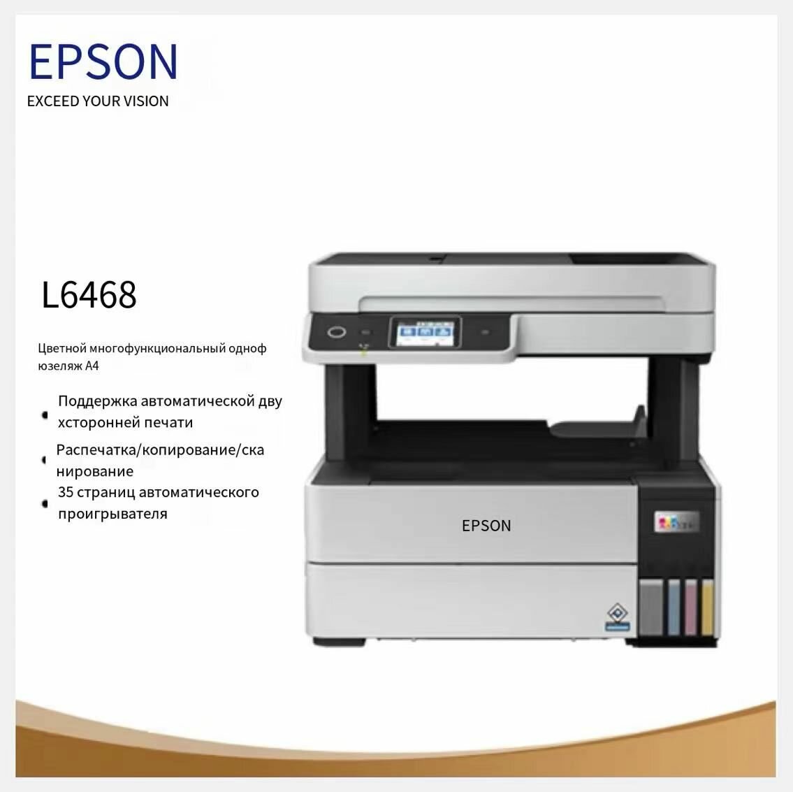 Печать, копирование и сканирование с помощью цветных чернильных картриджей Epson L6468