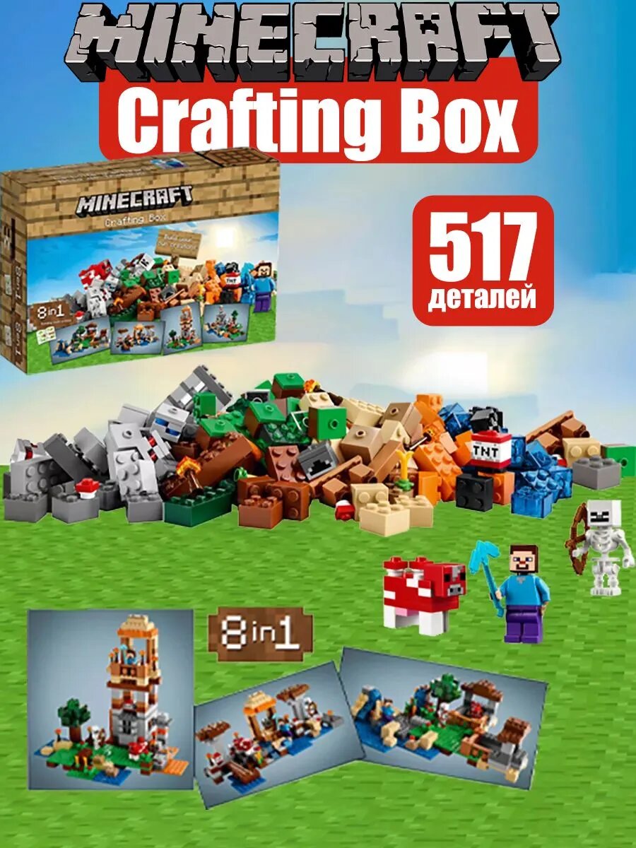 Конструктор Minecraft Верстак Сrafting box 8в1, 517 деталей