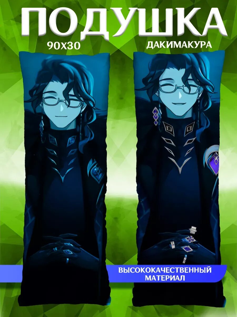 Подушка дакимакура Геншин Импакт Панталоне подарок 90х30