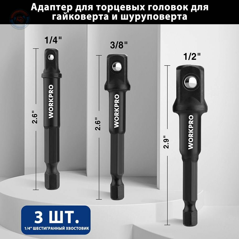 Переходник для ключа, набор адаптеров 1/4 3/8 1/2 дюйма, термообработанные, фосфатное покрытие, для торцевых головок и шуруповерта