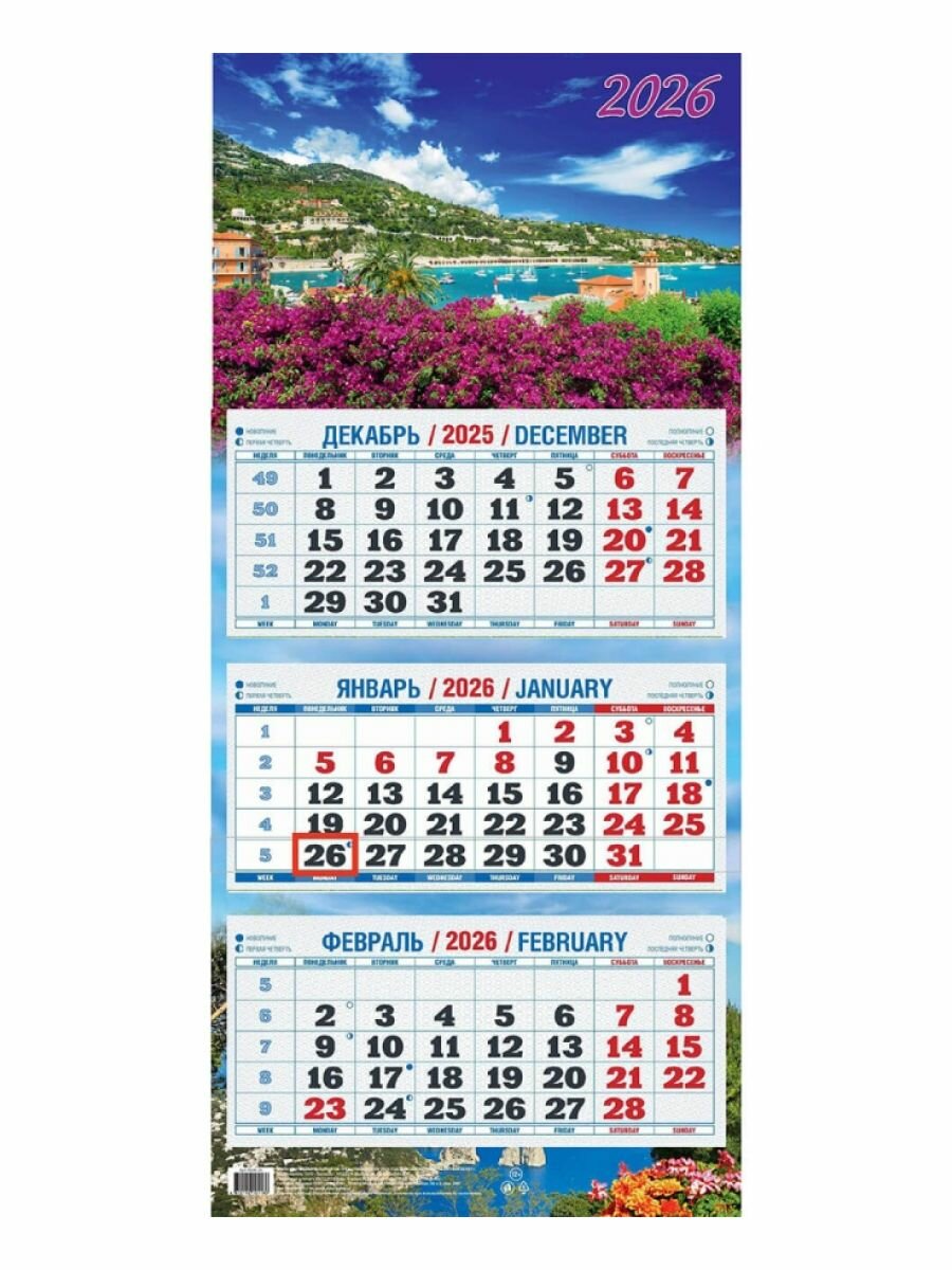 Календарь квартальный 2026г. Атберг98 "Лазурный берег", 3 гребня, 3 блока, с курсором, 310х680 мм