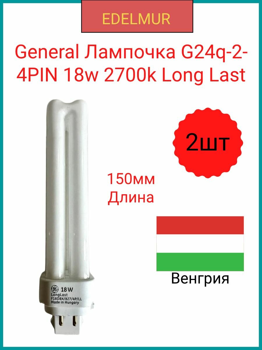 General Лампочка G24q-2-4PIN 18w 2700k Long Last(2 штуки в комплекте)