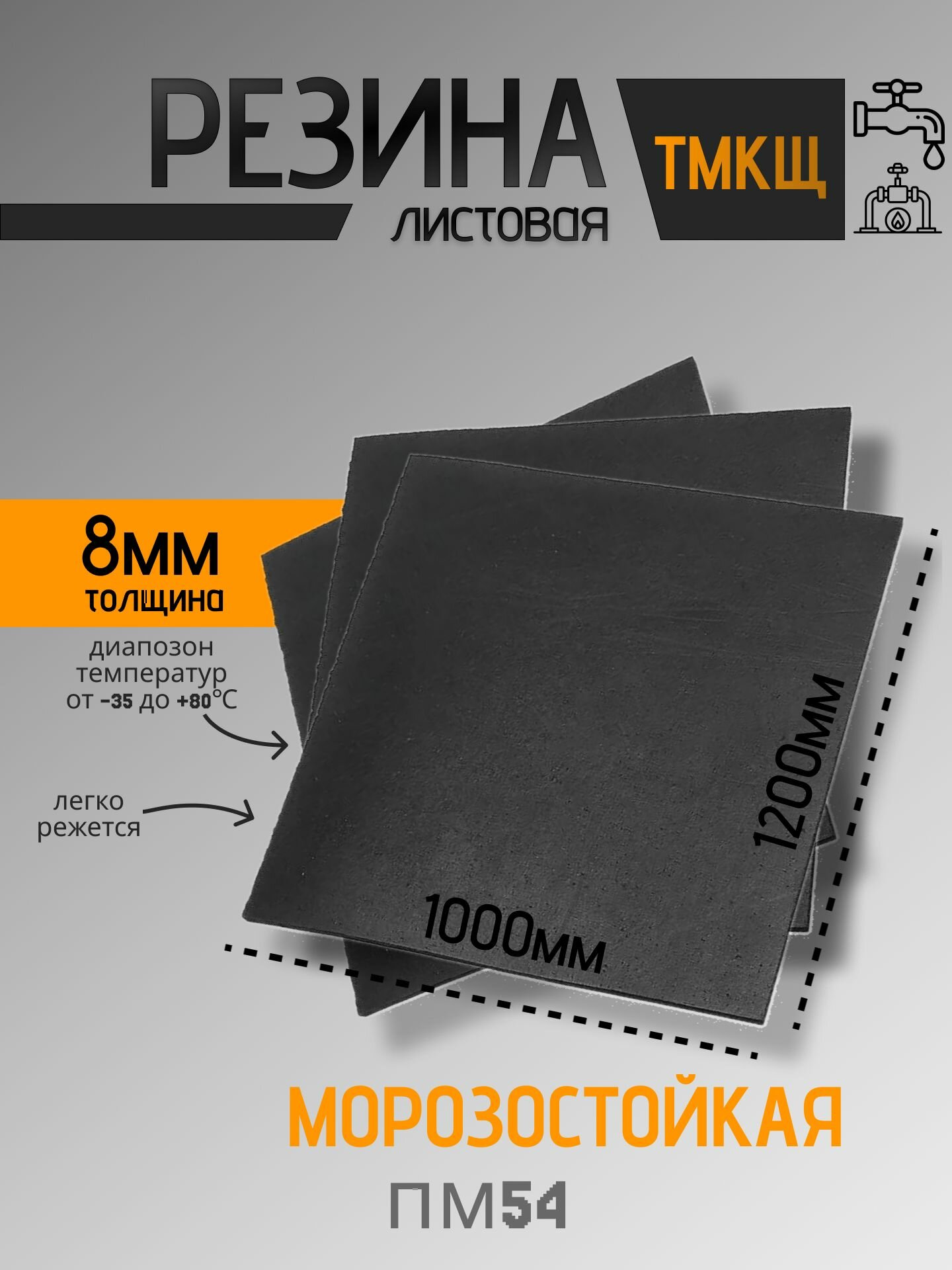 Резина листовая, настил/техпластина для изготовления прокладок 8мм 1000х1200мм тмкщ-с