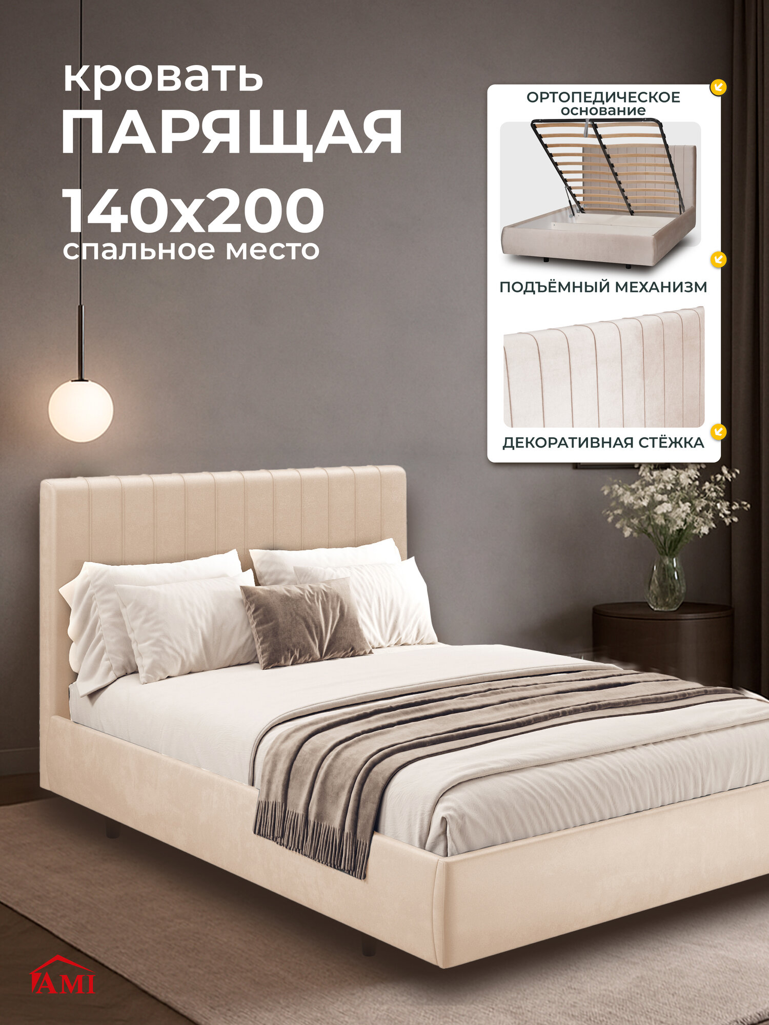 Двуспальная парящая кровать 140х200 с подъемным механизмом и ящиками Тиффани, на ножках, бархат бежевый, Ами Мебель