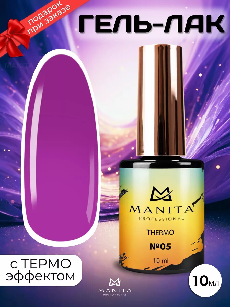 Гель лак для ногтей термо