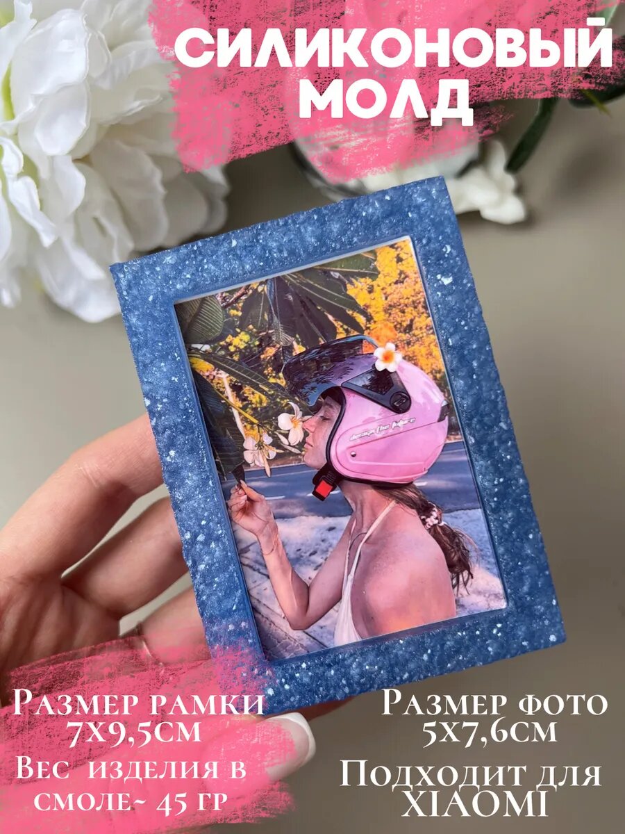 Силиконовый молд кристаллическая фоторамка S