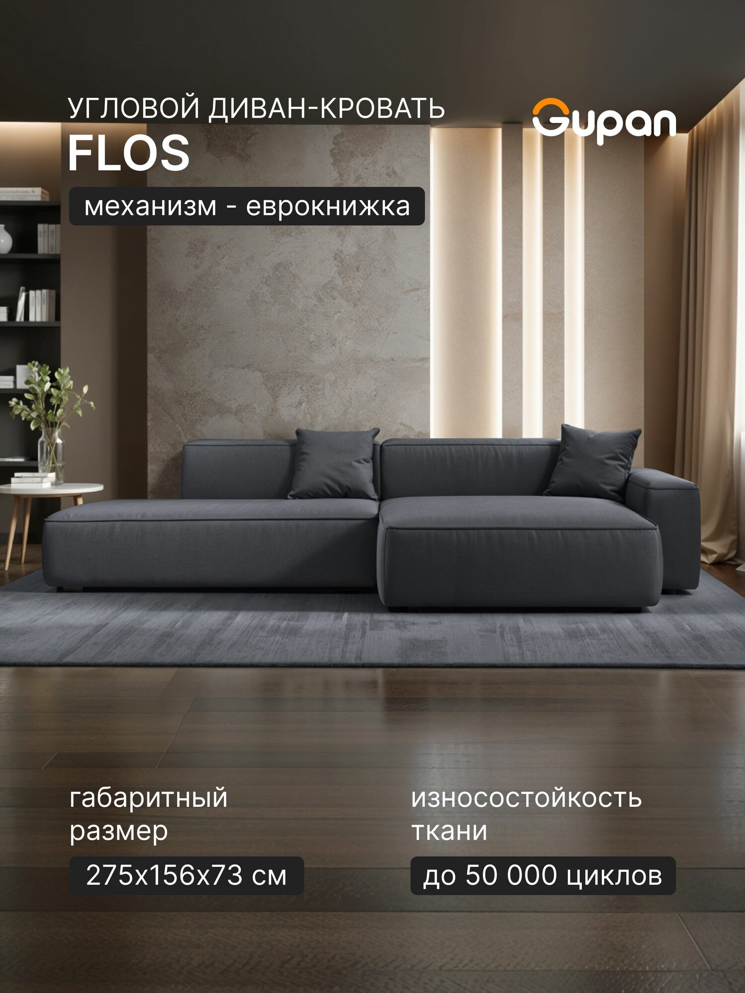 Диван угловой Gupan Flos Велюр Amigo Grafit, диван раскладной, механизм еврокнижка, беспружинный, с ящиком для белья, в гостиную, лофт