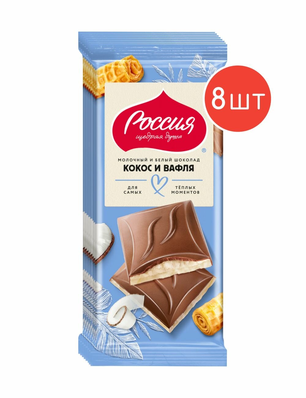 Шоколад молочный, белый Россия-щедрая душа! Кокос-вафля 75г 8шт