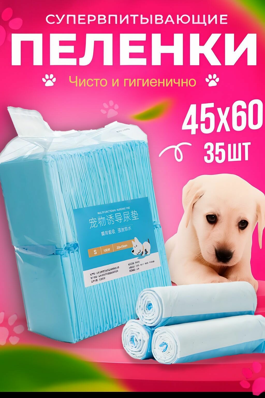 Пеленки для животных одноразовые впитывающие гелевые, размер 45*60 см, 35 штук, для собак и кошек, с суперабсорбентом