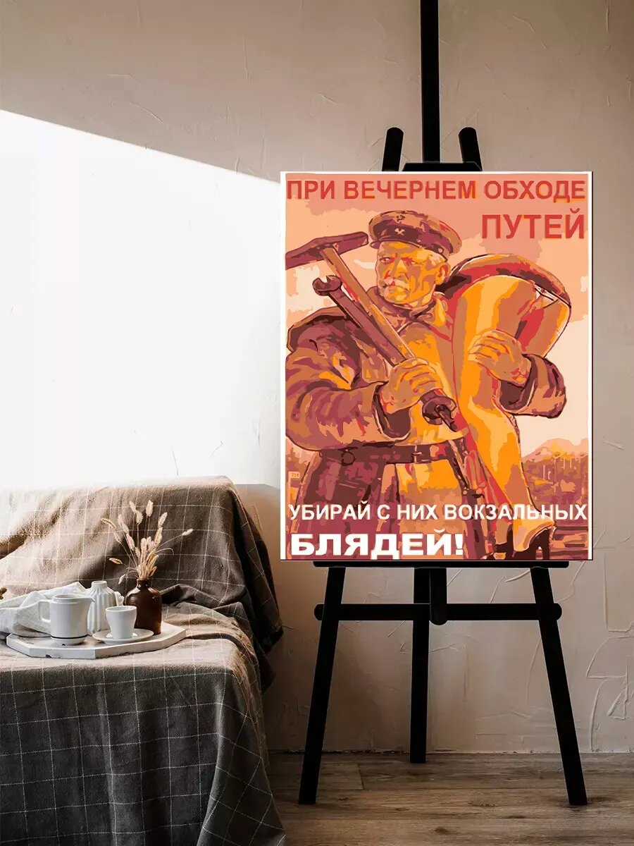 Картина по номерам СССР Цитата Мотивация Советские