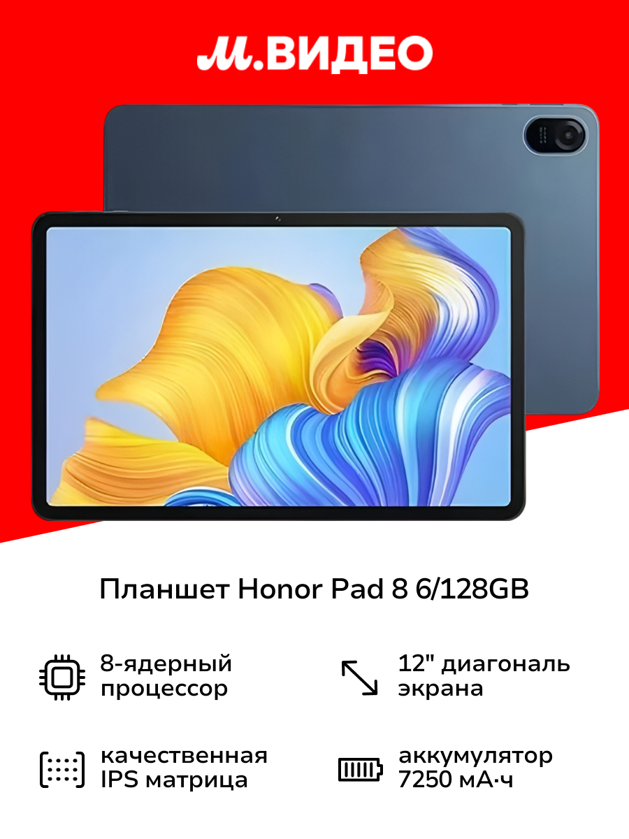 Планшет HONOR Pad 8 6/128GB W-Fi Blue (HEY-W09)