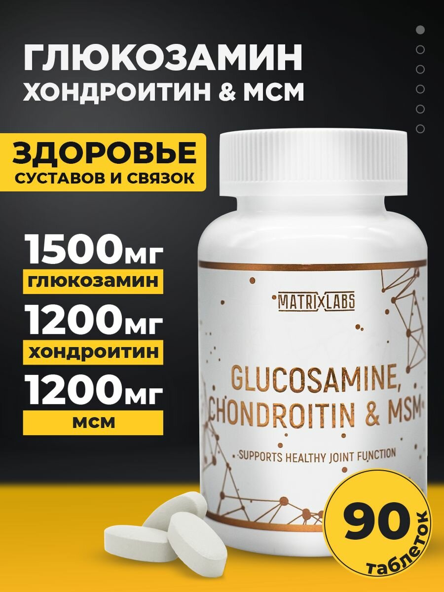 Глюкозамин хондроитин msm 90 таблеток, хондропротектор для суставов и связок