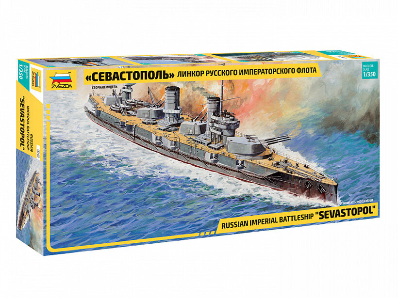 9040 Звезда Линкор русского императ. флота "Севастополь" (1:350)