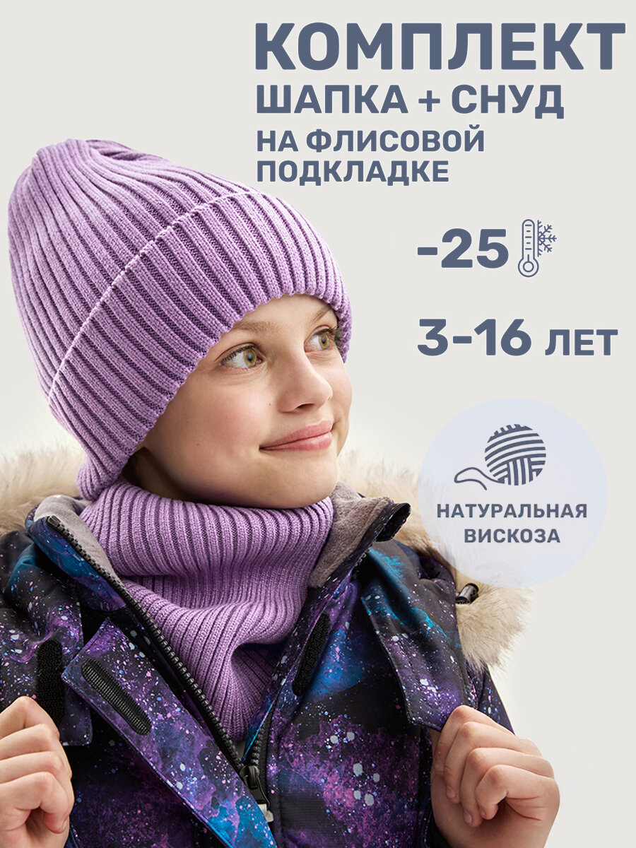Комплект с головным убором для девочек