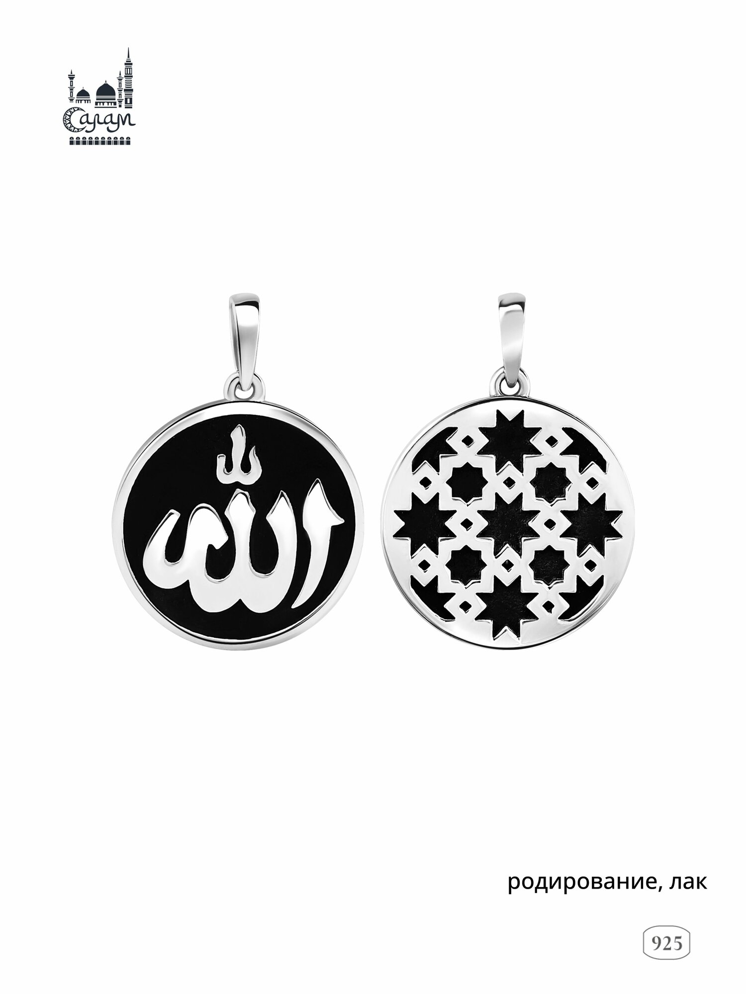 Подвеска, серебро, 925 проба, родирование