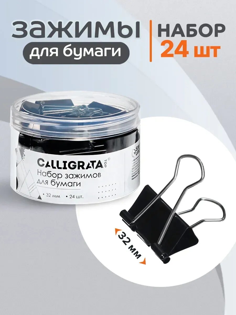 Зажимы для бумаги канцелярские 32мм, 24 штук