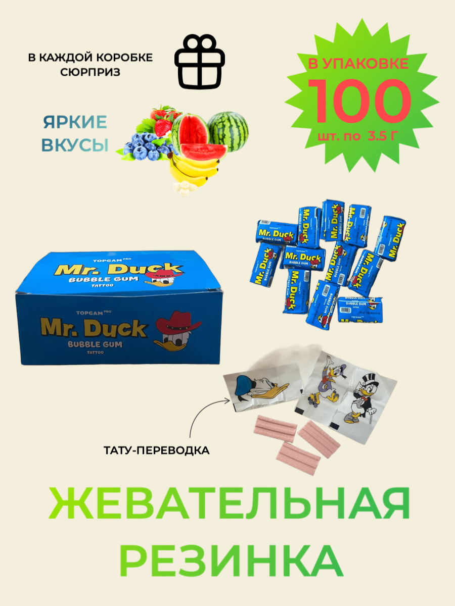 Жевательная резинка Дональд Дак с переводкой, тутти-фрутти, 100 шт. по 3,5 грамм