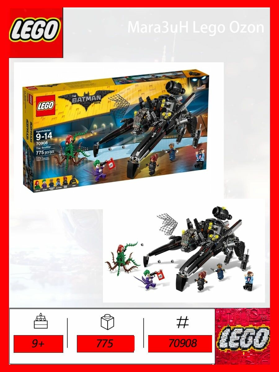 Конструктор LEGO The Batman Movie 70908 The Scuttler (Скатлер) 2017 года,9+,775