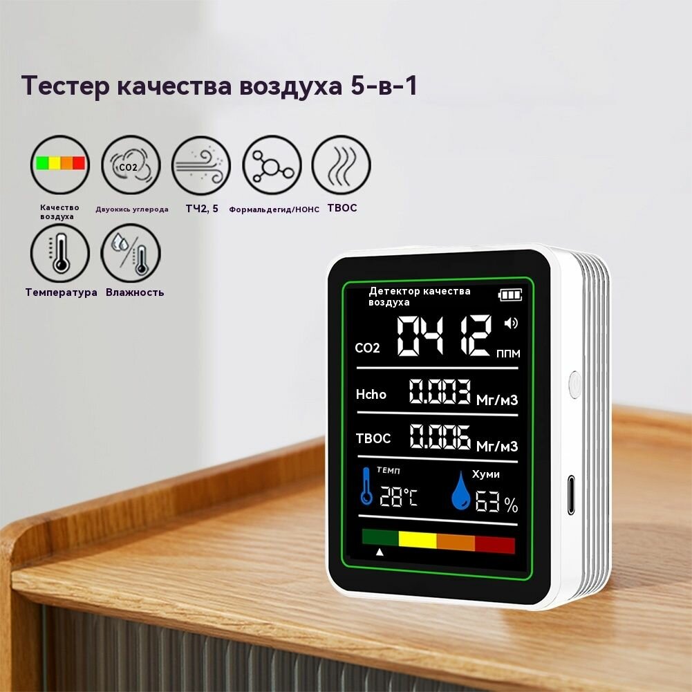Измеритель качества воздуха, точные датчики (CO2, температура, влажность), определение формальдегида, удобный экран с четкими показаниями