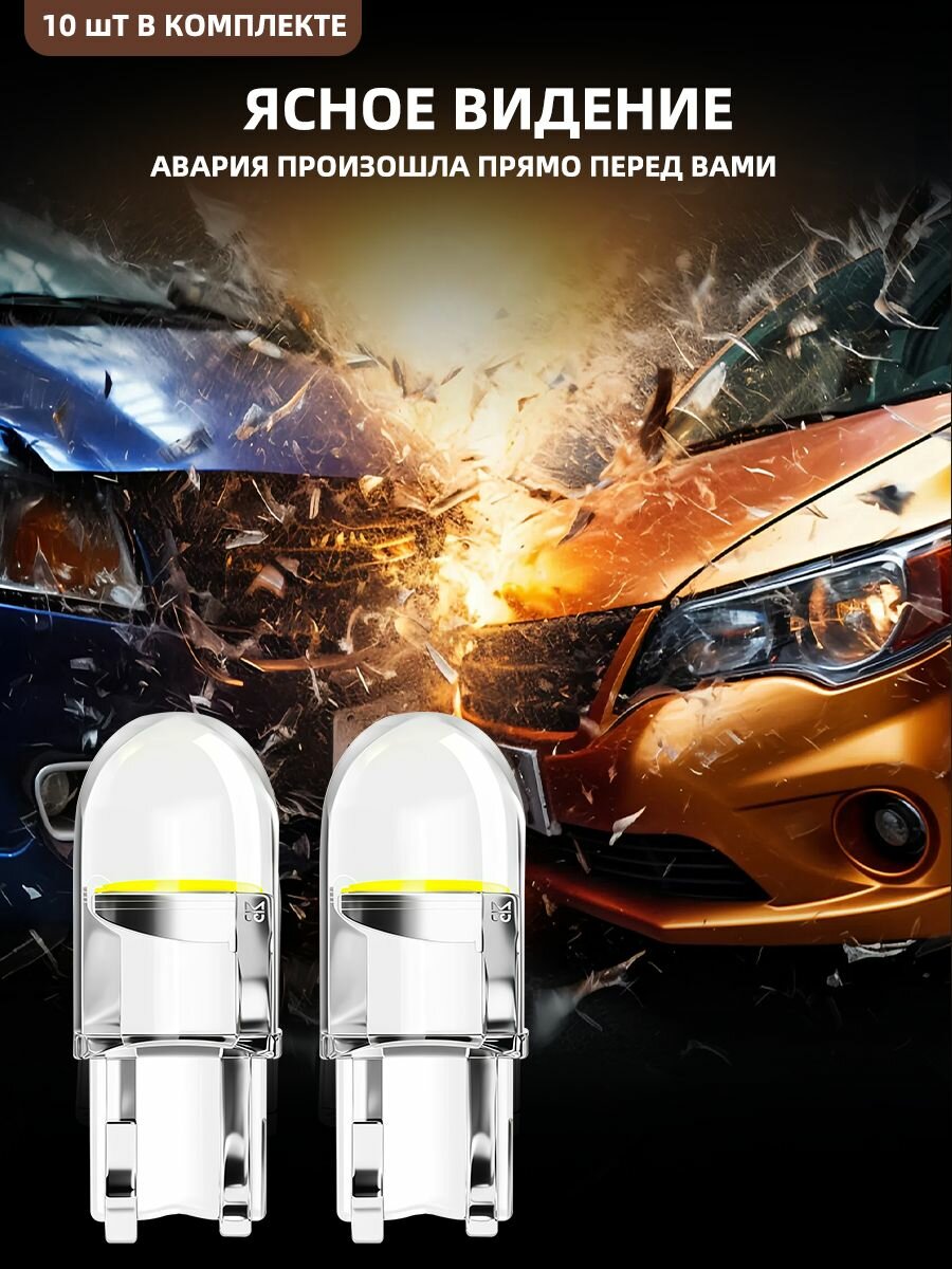 YL CAR-Лампа автомобильная W5W , T10 светодиодная, 6000K белый свет, 10 шт, в габариты, противотуманные фары, подсветку салона/багажника