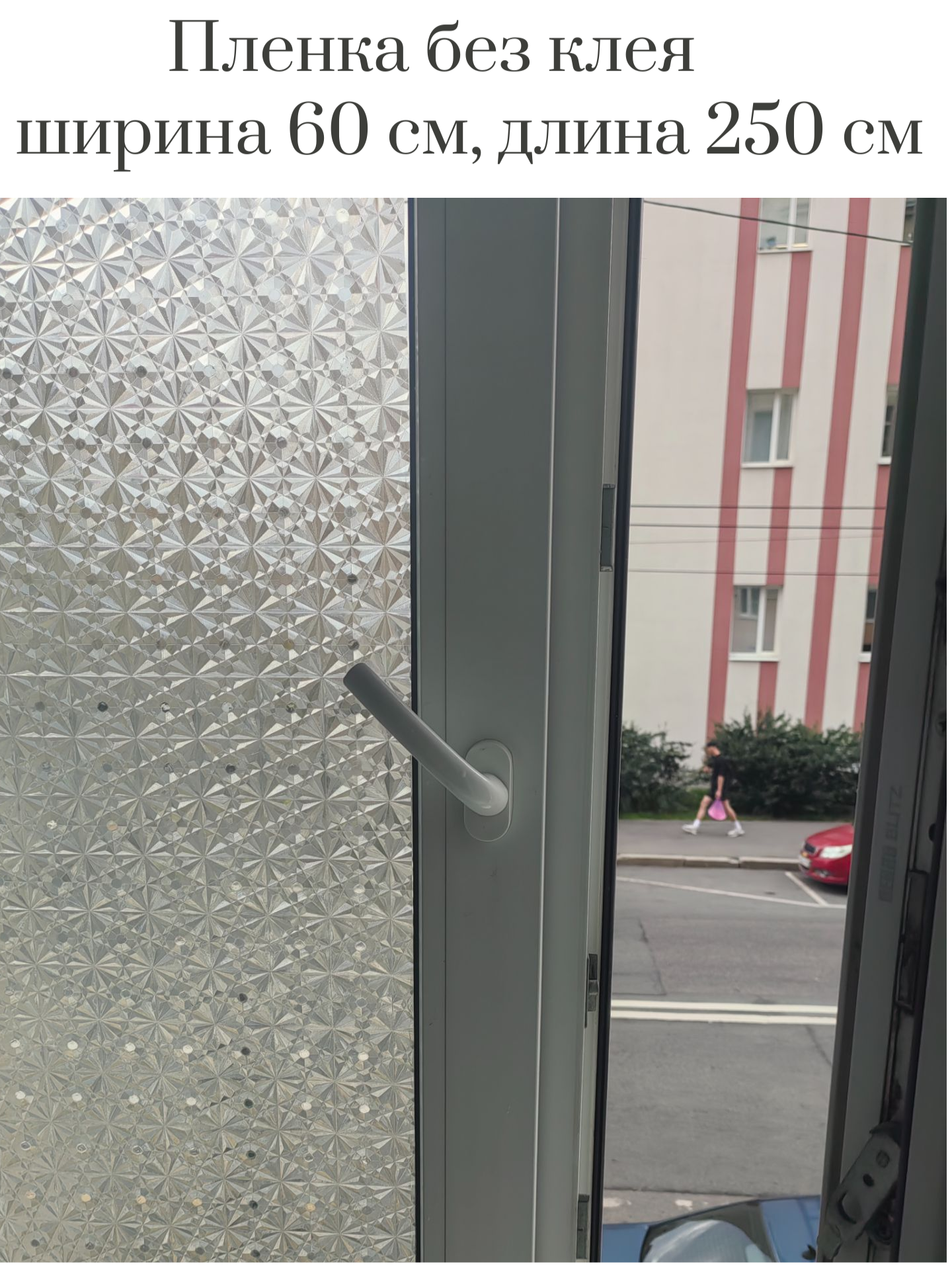 Пленка для окон самоклеящаяся, 60х250 см, Кристаллы, для душевой кабины, стеклянной перегородки