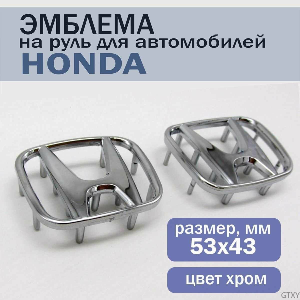 Эмблема на руль Honda 53х43 мм хром для Accord CR-V Jazz Fit и других моделей Хонда