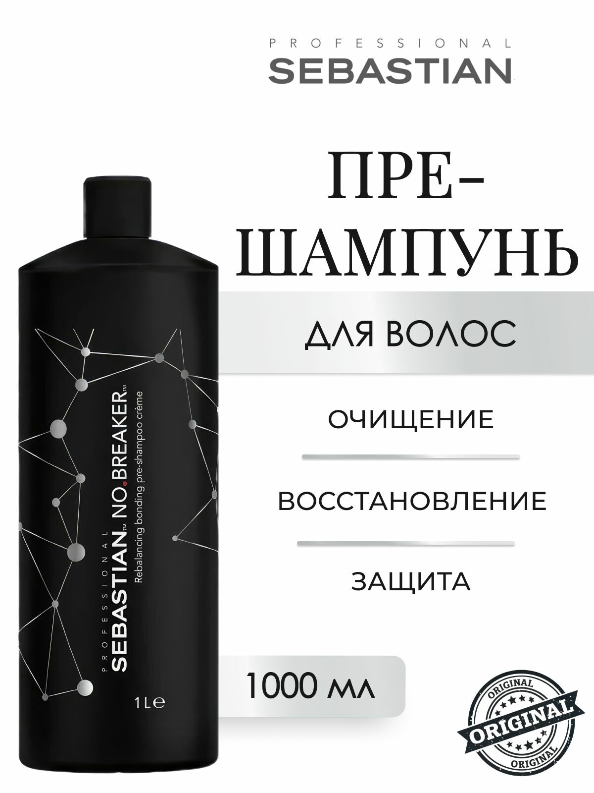 Sebastian Professional No Breaker профессиональный Пре-шампунь для волос женский 1000 мл