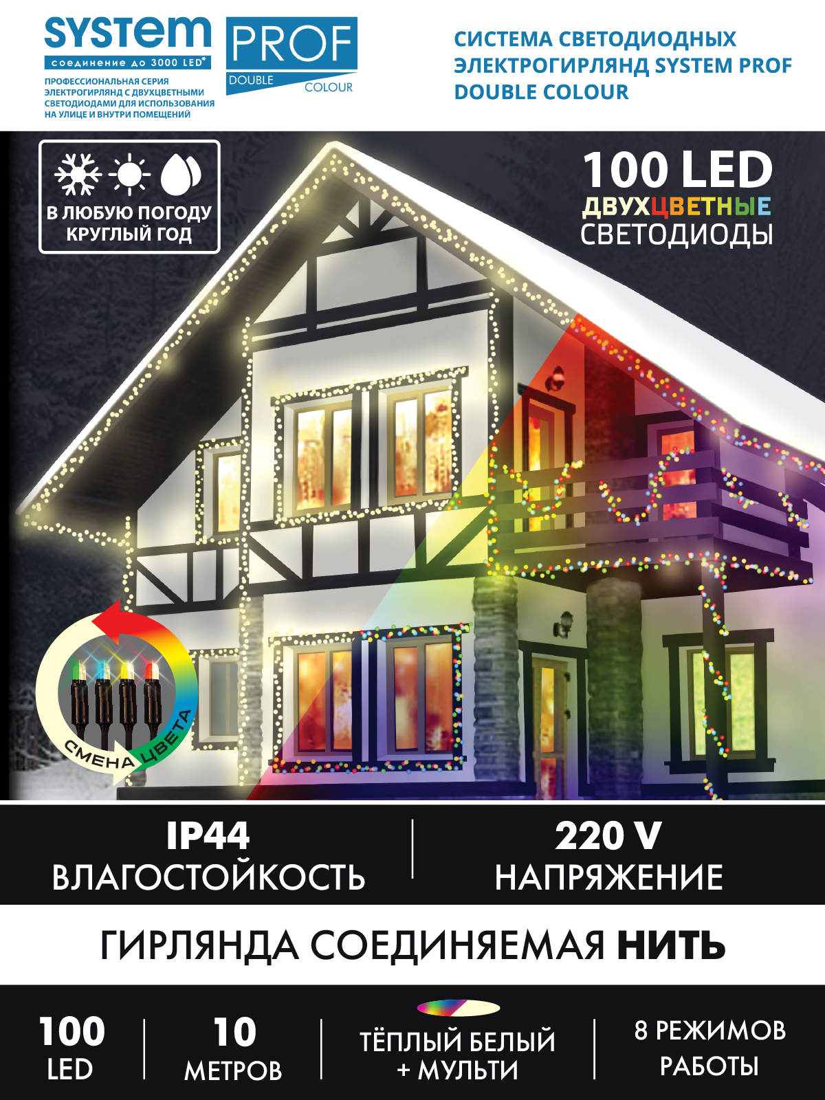 Гирлянда Нить/уличная/новогодняя, 10м (теплый белый +мульти)