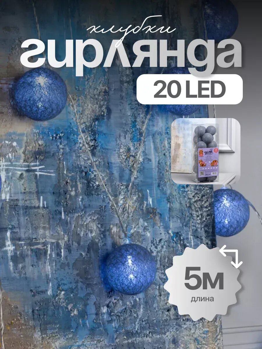 Гирлянда шарики новогодняя светодиодная фонарики для дома