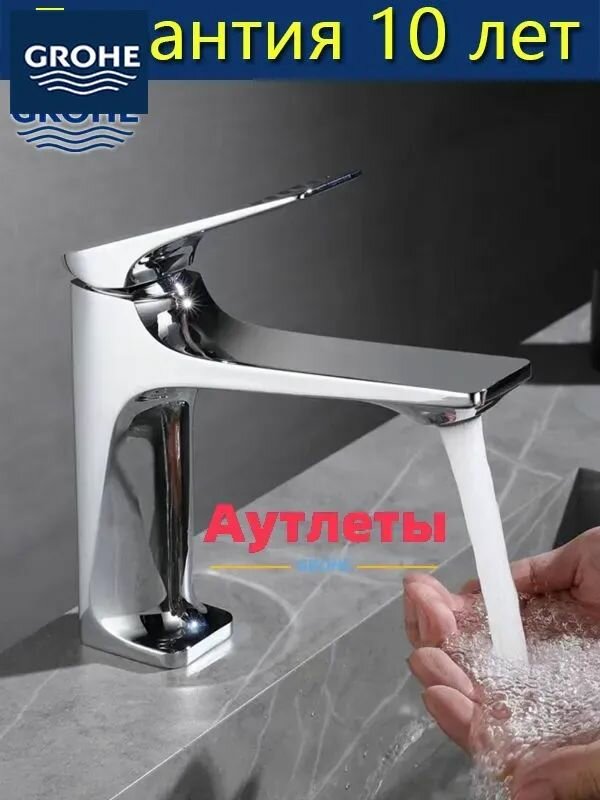 GROHE cмеситель для раковины в ванную смеситель для ванны и холодной воды из меди, смеситель для умывальника, серебристый, смеситель для ванной