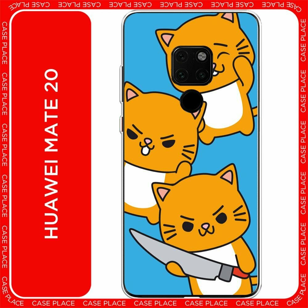 Чехол на Huawei Mate 20 / Хуавей Мате 20 с принтом "Опасные котики"