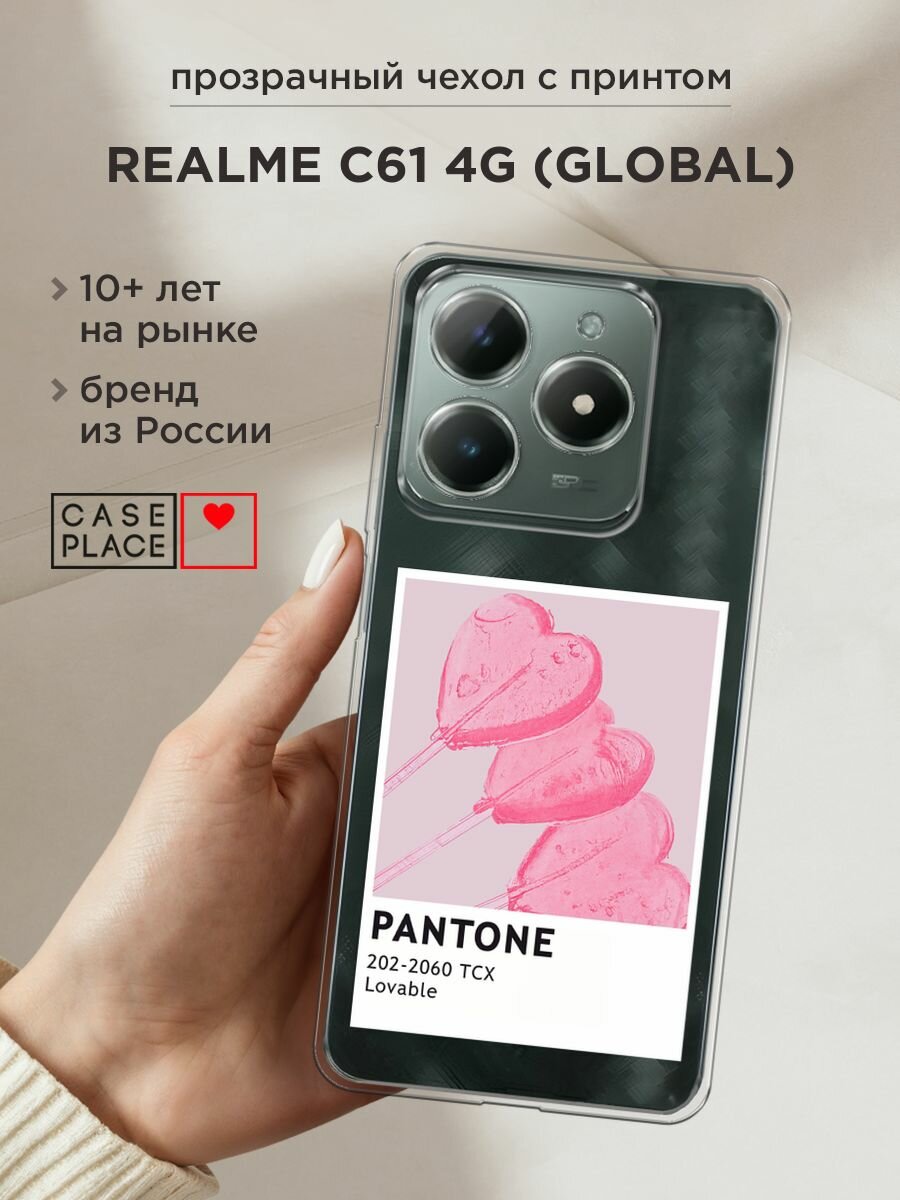Чехол на Realme C61 4G (Global) / Реалми C61 4G с принтом "Pantone Lovable 2 - 14 февраля", прозрачный