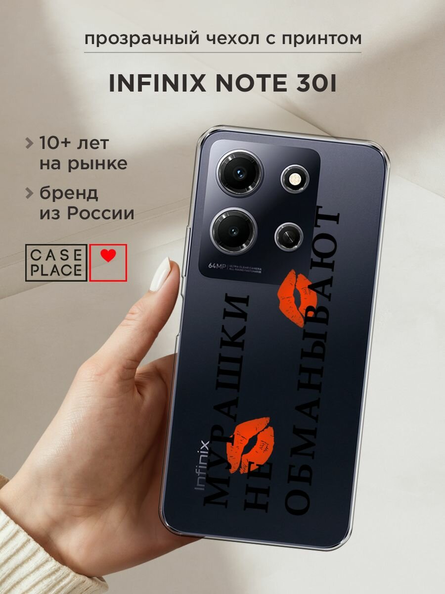 Чехол на Infinix Note 30i / Инфиникс Нот 30i с принтом "Мурашки не обманывают 1 - 14 февраля", прозрачный