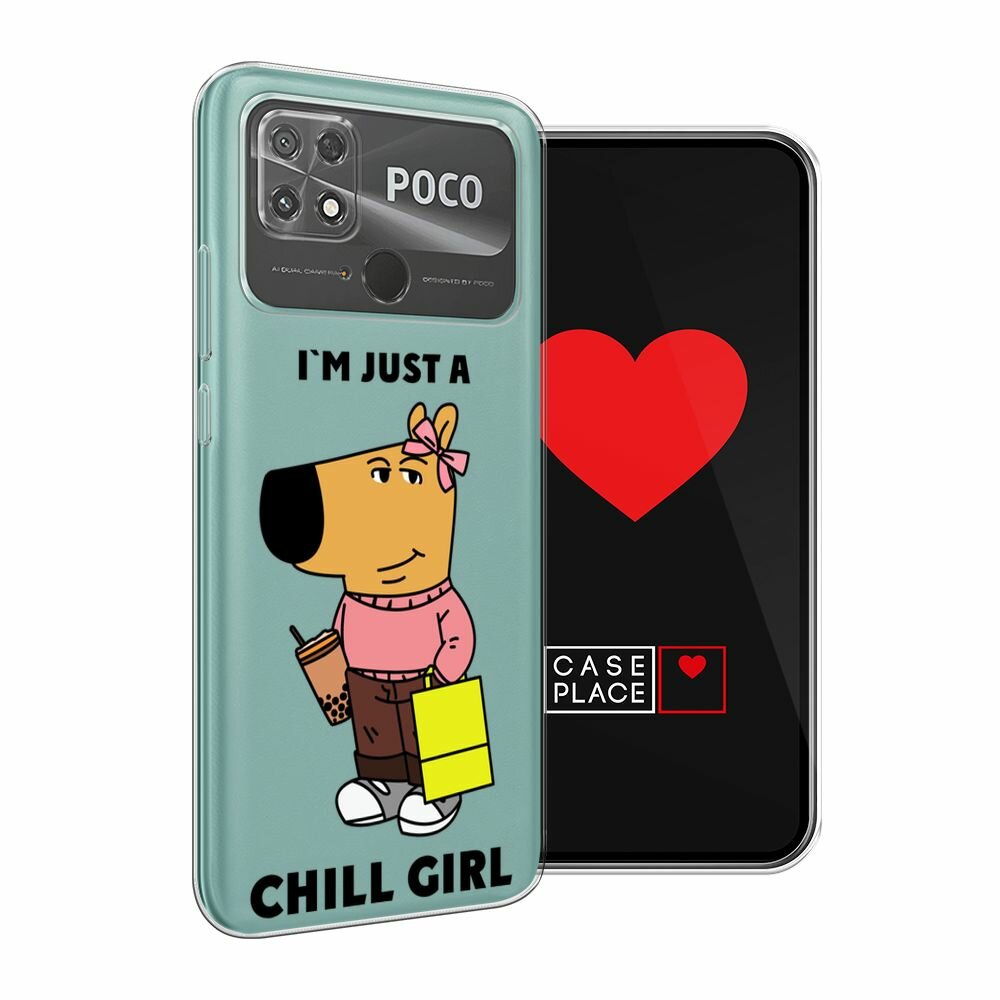 Чехол на Xiaomi Poco C40 / Сяоми Поко C40 с принтом "Just a chill girl 1 - 14 февраля", прозрачный